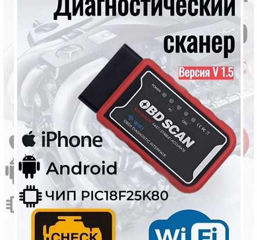 Диагностический сканер OBD