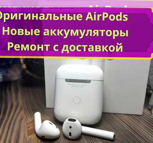 Airpods 1,2 оригиналы с новыми акб