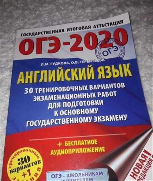 Сборник огэ 2020 английский язык