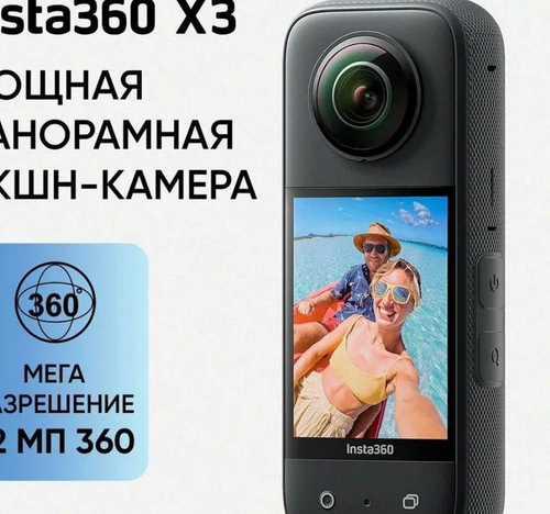 Экшн камера для путешествий insta360 X3