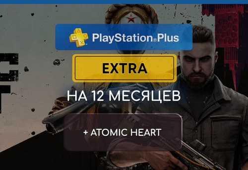 PS Plus Extra 12м + Atomic Heart