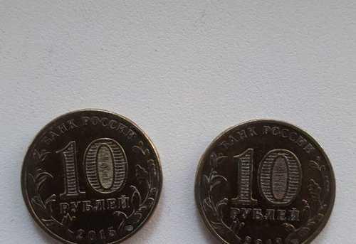 Коллекционные монеты 10 рублей две шт