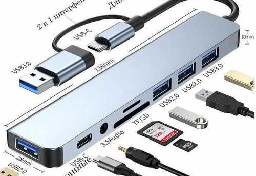 USB HUB 8 в 1