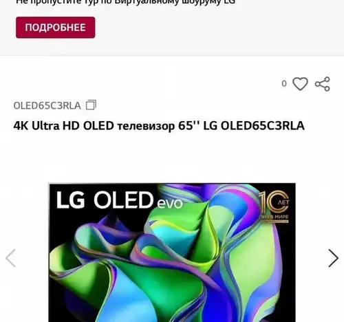 4K Ultra HD oled телевизор 65'' LG oled65C3RLA