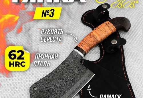 Тяпка 3 дамаск береста