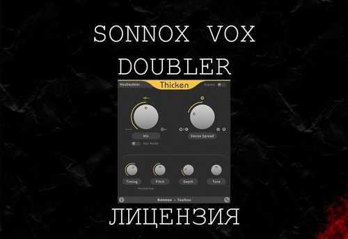 Sonnox VoxDoubler