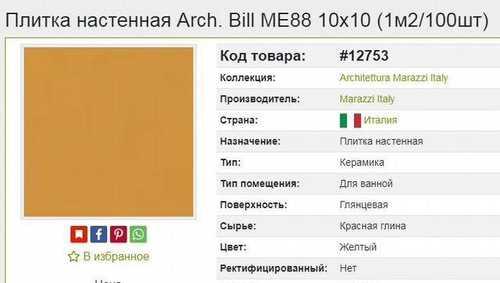 Оранжевая плитка Marazzi Architettura 10х10