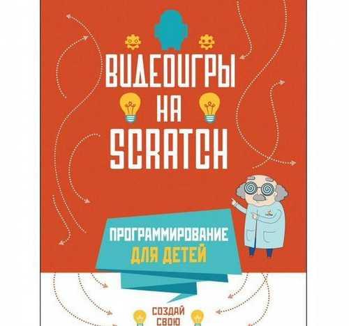 Видеоигры на scratch