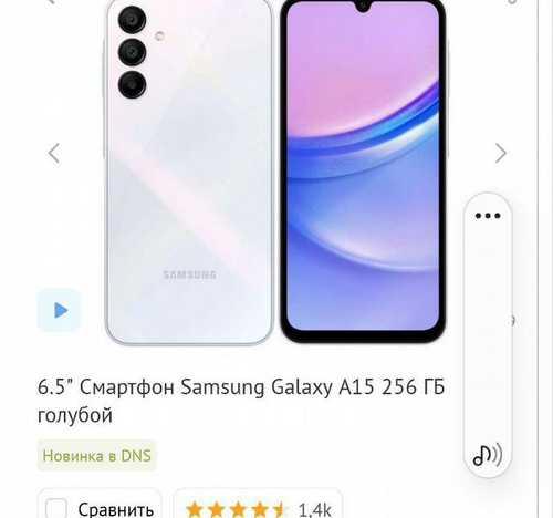 Samsung Galaxy A15, 8/256 ГБ