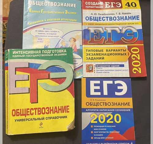 Учебники по подготовке к ЕГЭ обществознание 2020