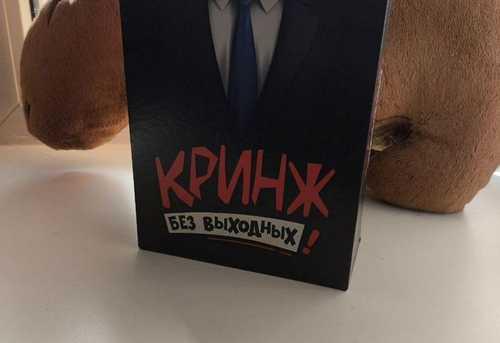 Настольная игра "Кринж"