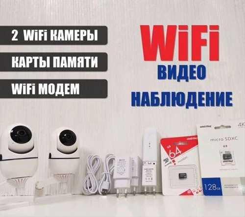 WiFi камера Видеонаблюдение комплект PRO-02