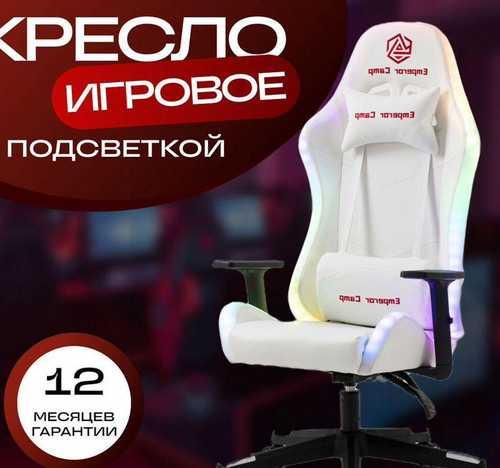 Геймерское, игровое компьютерное кресло с подсветкой из экокожи