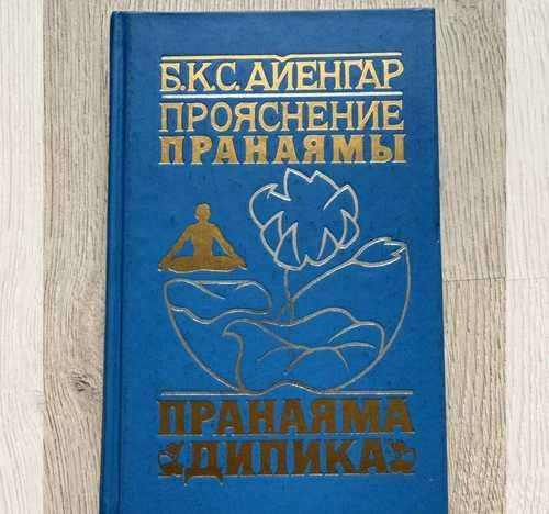 Айенгар прояснение пранаямы