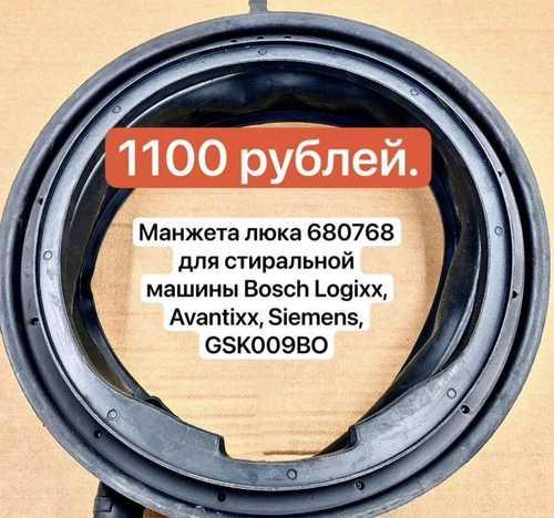 Манжета для стиральной машины bosch siemens