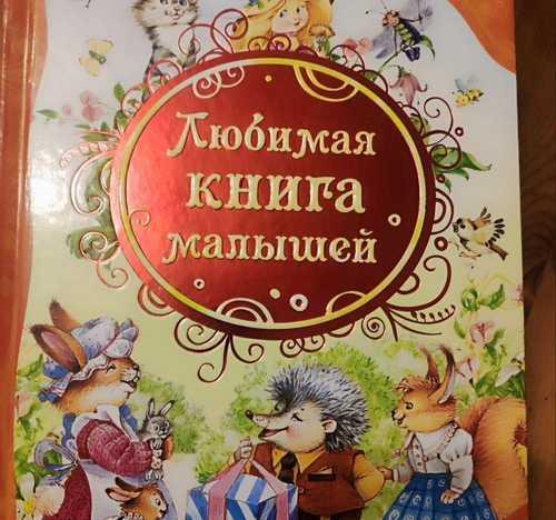 Книга для малышей