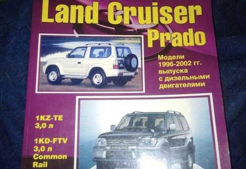 Мануал для Toyota land cruiser prado 95-90