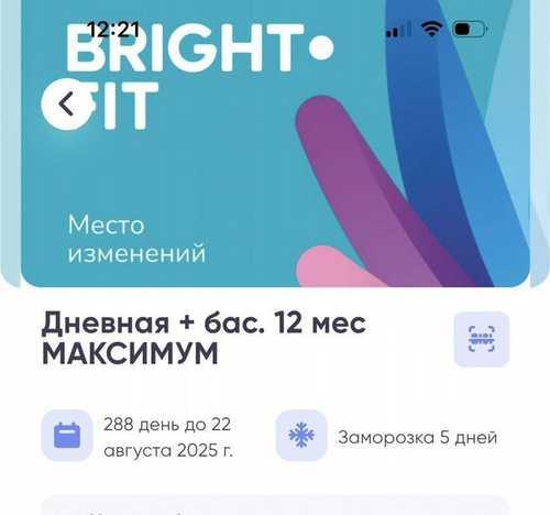 Продам абонемент в Brighfit