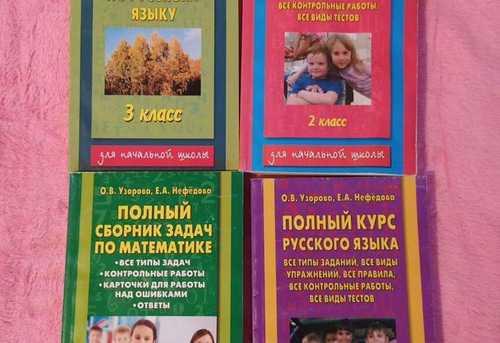 Книги Узоровой для занятий летом