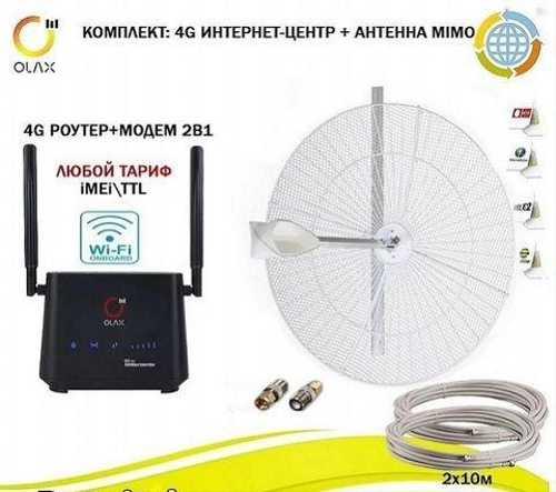 Параболическая mimo aнтеннa+4G Olax Wi-Fi 102