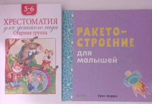 Детские книги, хрестоматия, энциклопедия