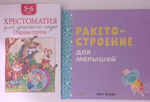 Детские книги, хрестоматия, энциклопедия