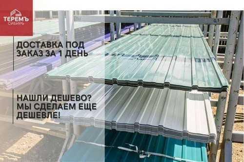 Профнастил