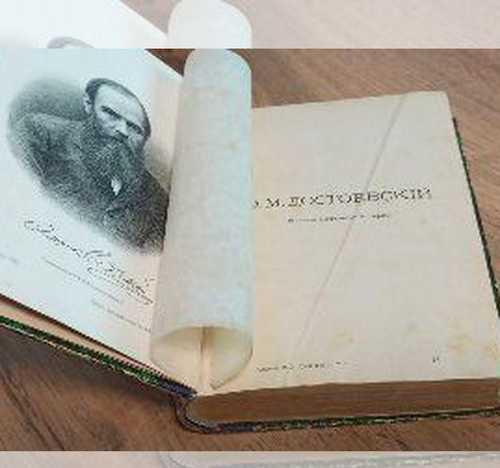 1894 год Достоевский, антикварные книги