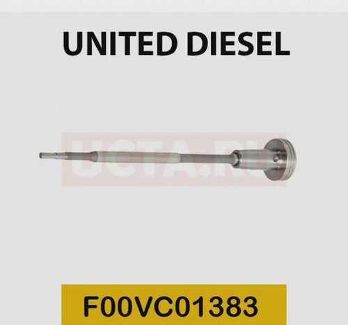 Клапан со штоком United Diesel F00VC01383 Bosch