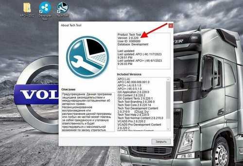 Volvo Premium Tech Tool PTT 2.8.220 инженер +apci