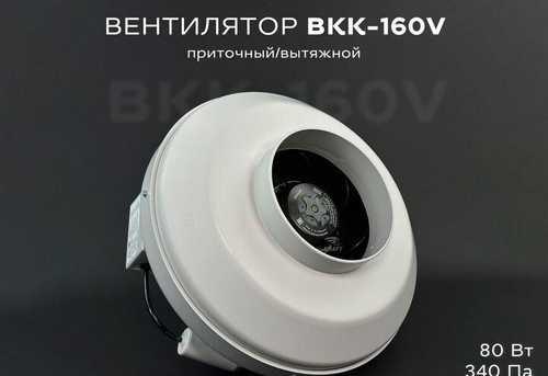 Канальный вентилятор вкк-160V