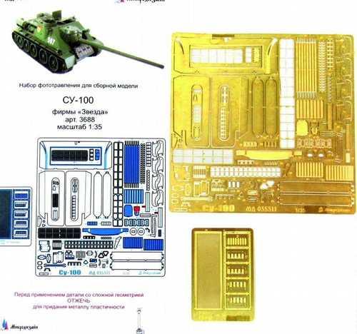 Фототравление мд 035311 Су-100 1/35