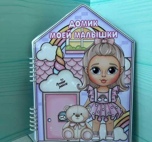Домик моей малышки альбом на липучках для девочек