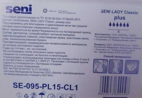 Прокладки урологические Seni Lady Plus 6 кап,15 шт