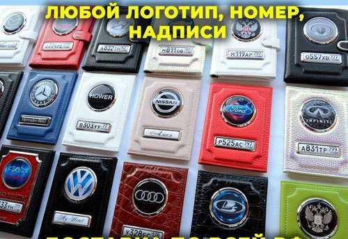 Обложка на автодокументы