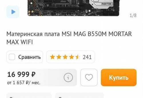 AM4 B550M mortar r5 3600 oem,16gb xpg(комплект)