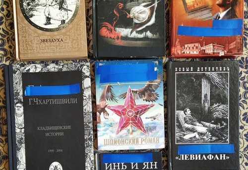 Книги Пелагея Фандорин Звездуха Инь Янь