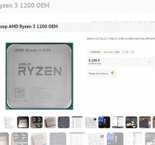 Процессор Ryzen 3 1200