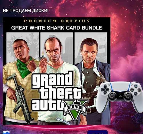 Grand Theft Auto V: Premium Edition and ps4 и ps5