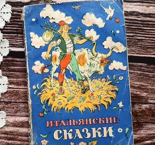 Итальянские сказки 1959 г