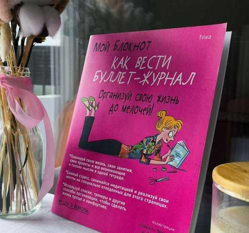 Блокнот Как вести буллет журнал
