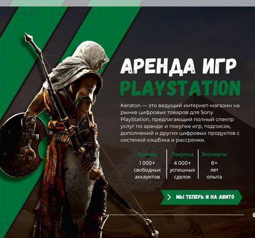 Аренда игр ps4 и ps5