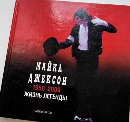 Книга/альбом майкл джексон