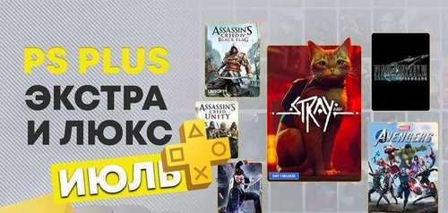 PS Plus Extra & Deluxe (12 месяцев)