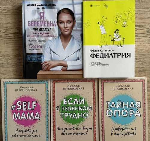 Книги для будущих мам и мам