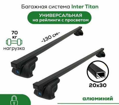 Багажник на рейлинги Inter Titan-130 20х30