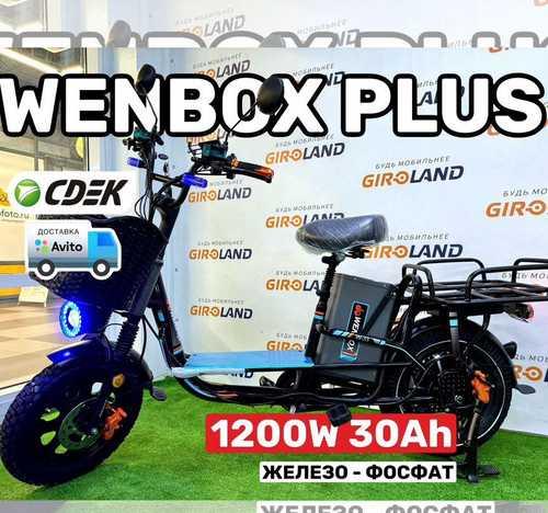 Электровелосипед монстр Wenbox Plus 30Ah