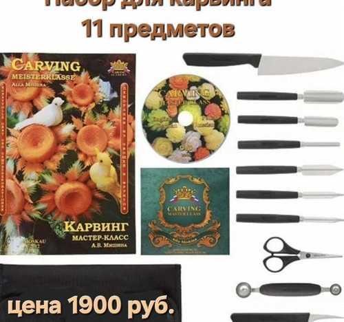 Набор для карвинга