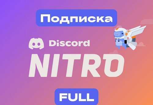 Discord Nitro Full Оплачу подписку