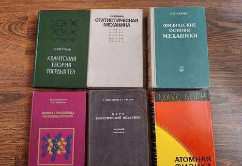 Книги по физике и математике